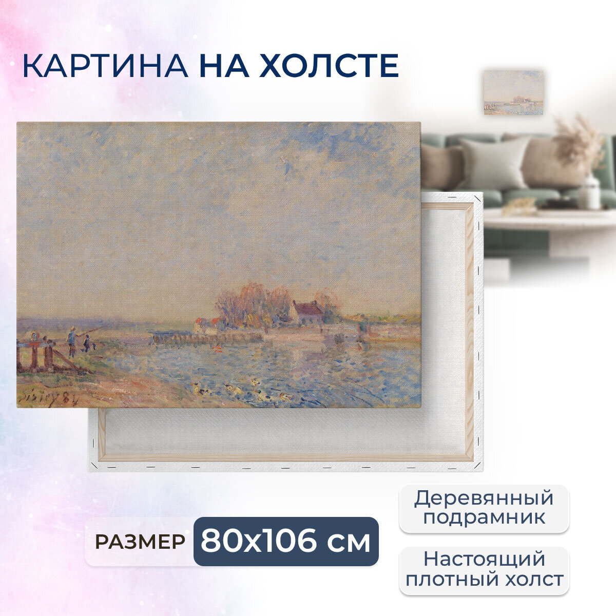 Картина на холсте, репродукция / Альфред Сислей - Канал Маммес Сен-Луан / Размер 80 x 106 см