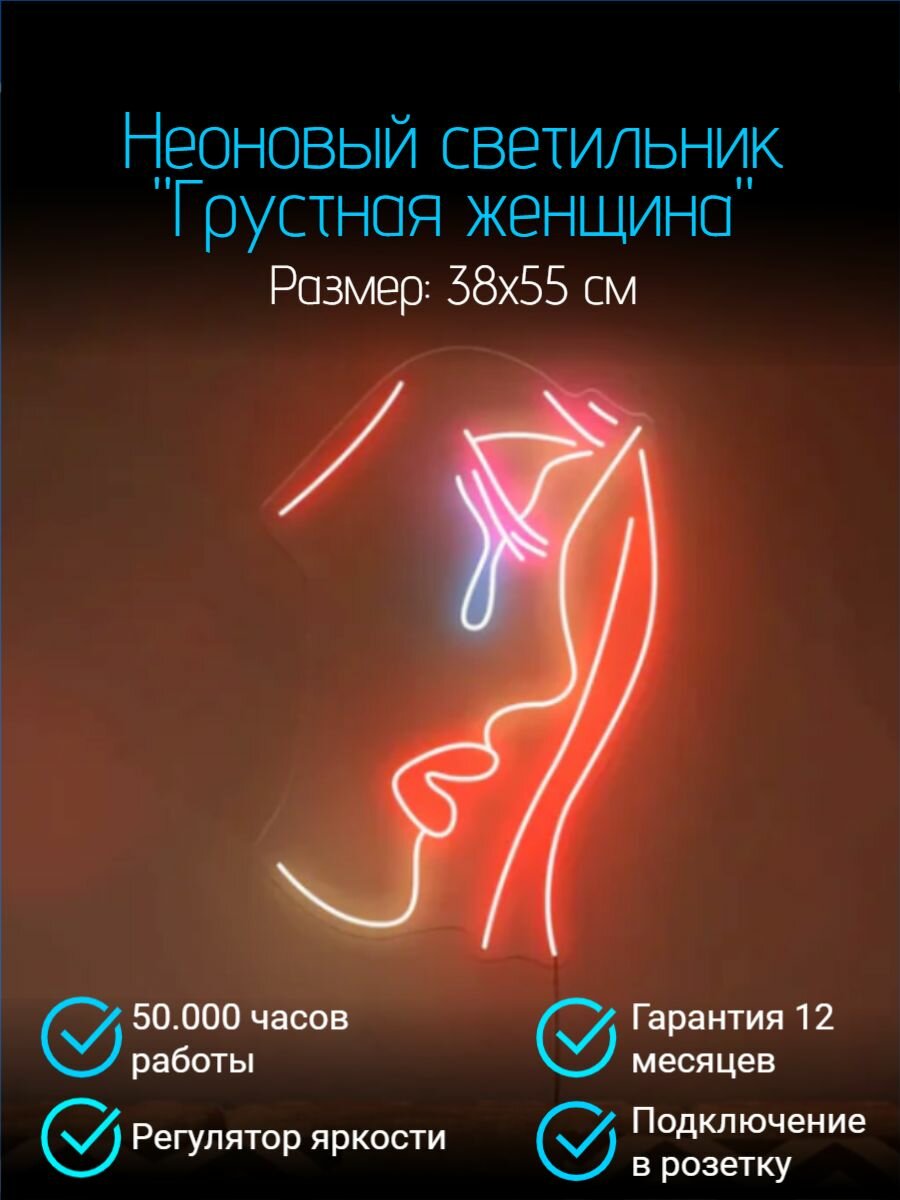 Неоновый cветильник "Грустная женщина" 38x55 см