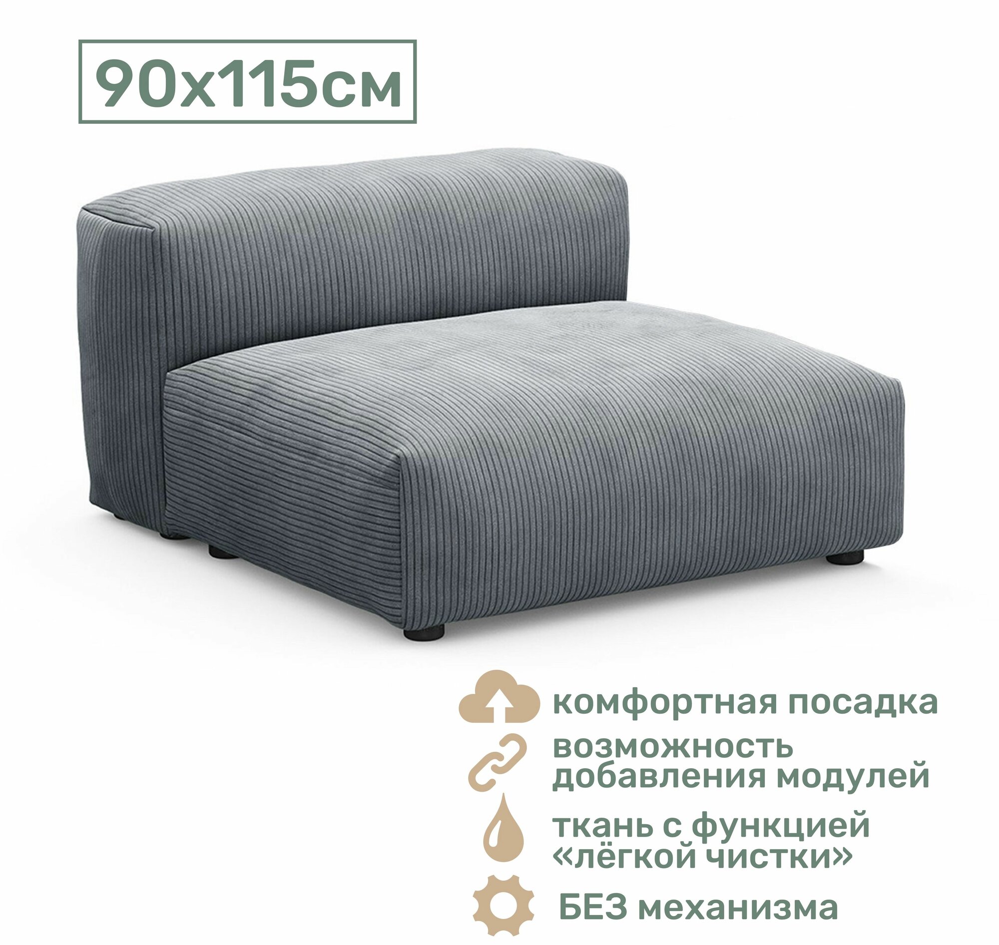 Модульный диван Cosmo 90х115 см