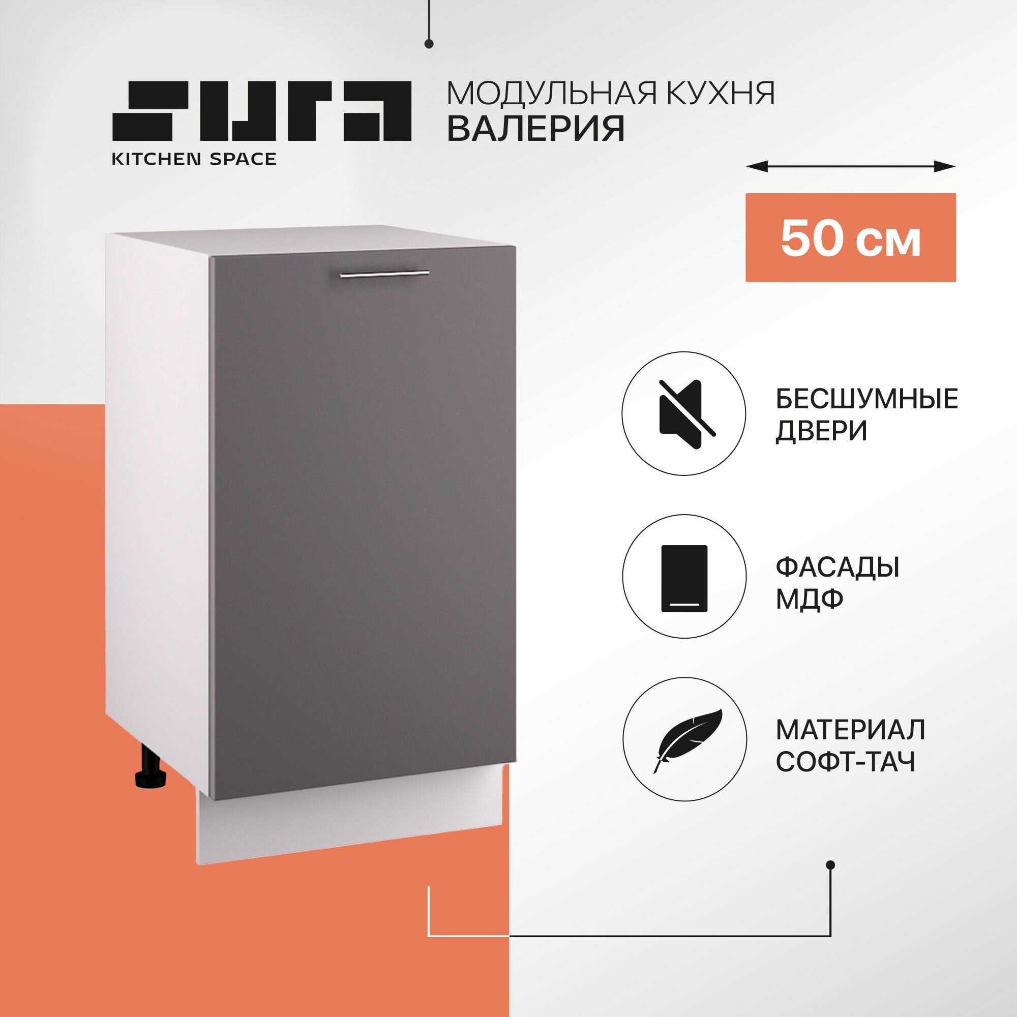 Кухонный модуль напольный, 50х82х48, Валерия, серый, 1 дверцы, Сурская мебель, тумба