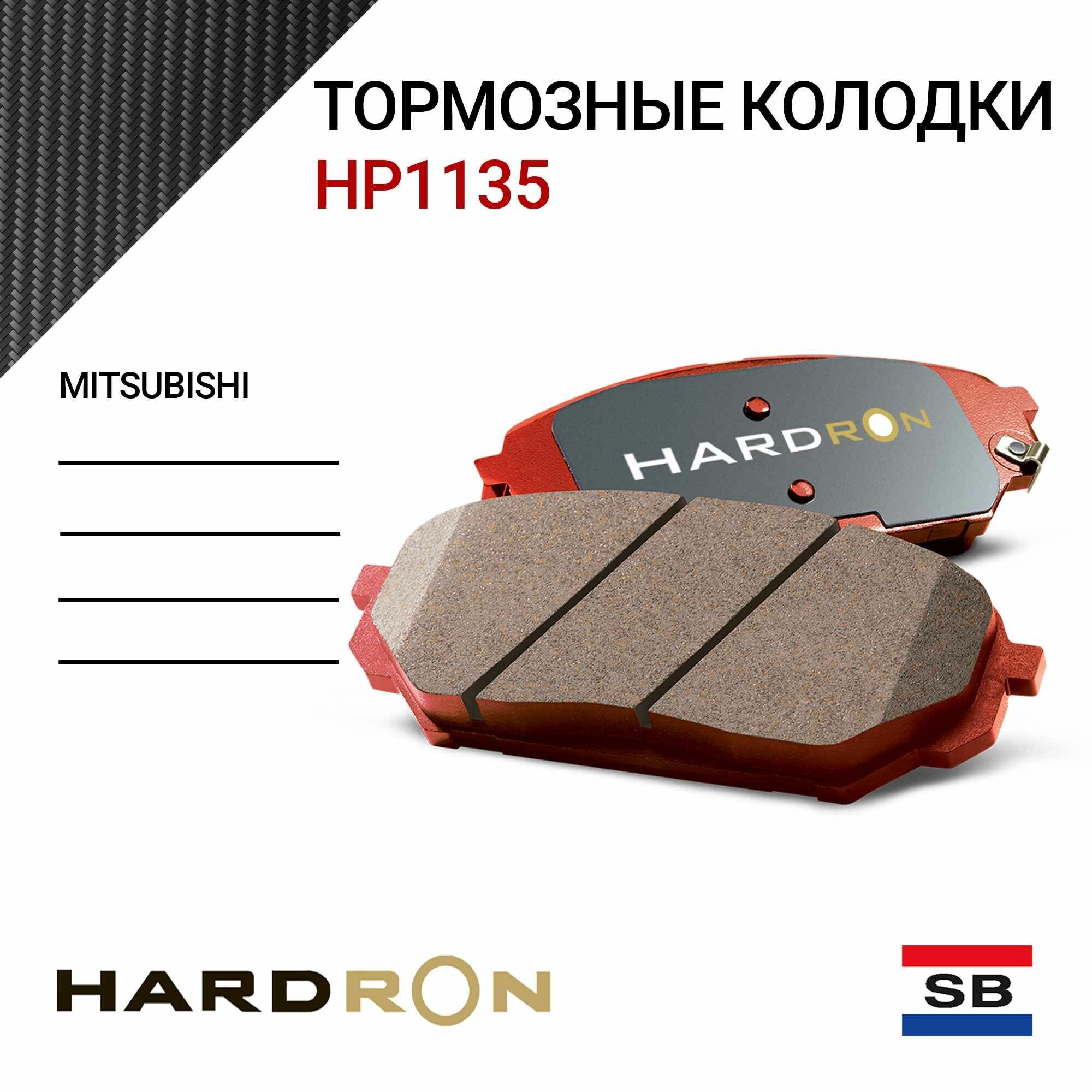 Колодки тормозные передние HARDRONE HP1135