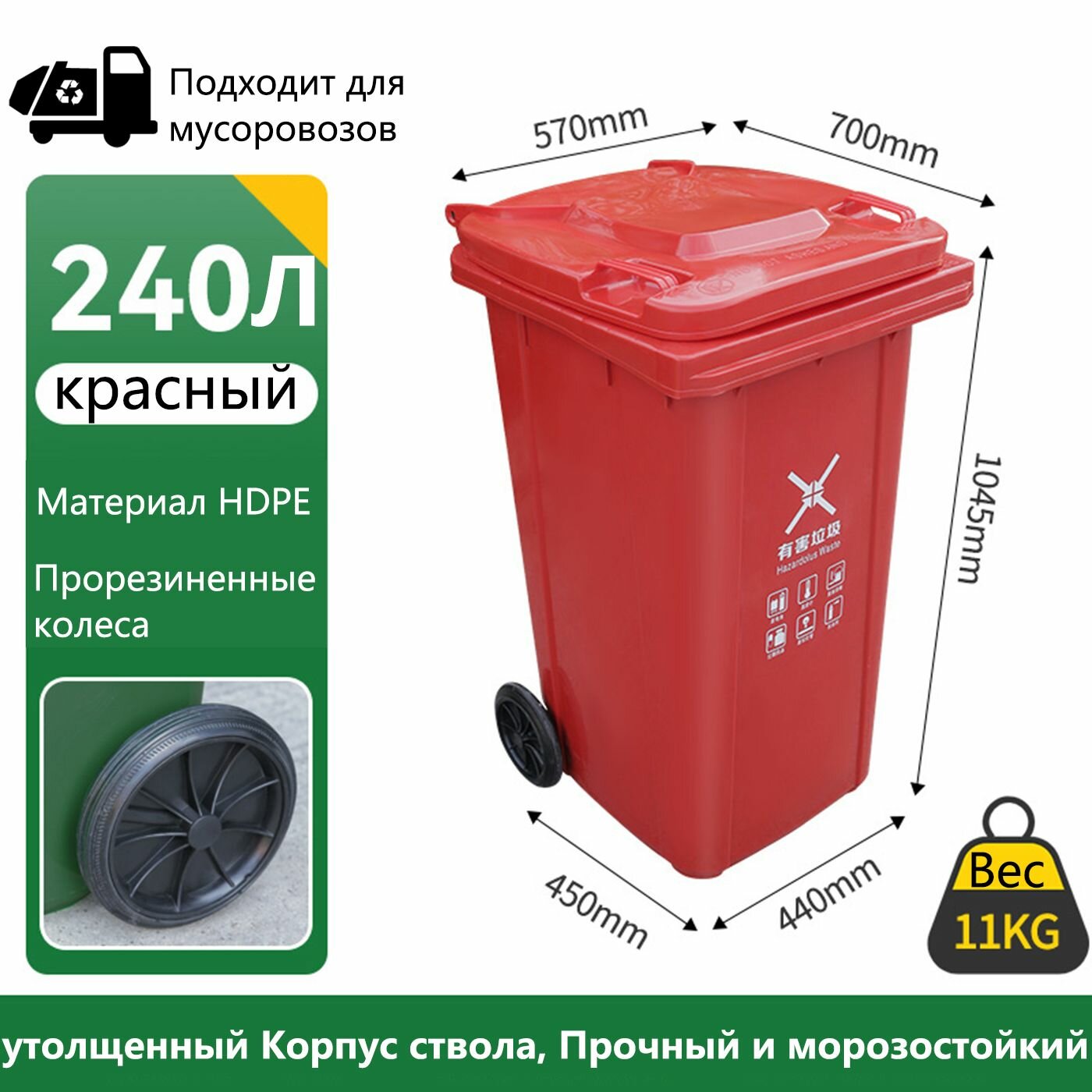 Уличный мусорный бак красный 240Л, на 2-х Прорезиненные колеса