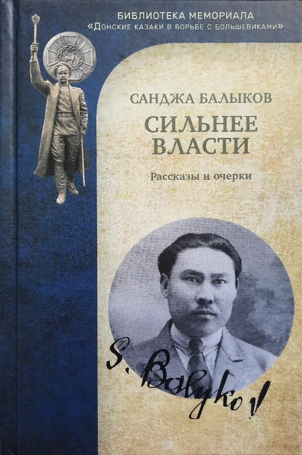 Сильнее власти (2-е изд.)