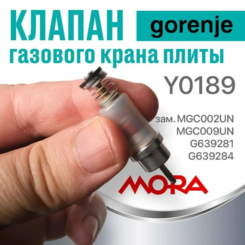Оригинальный Электромагнитный клапан газ-контроля конфорки для газовой плиты 639281