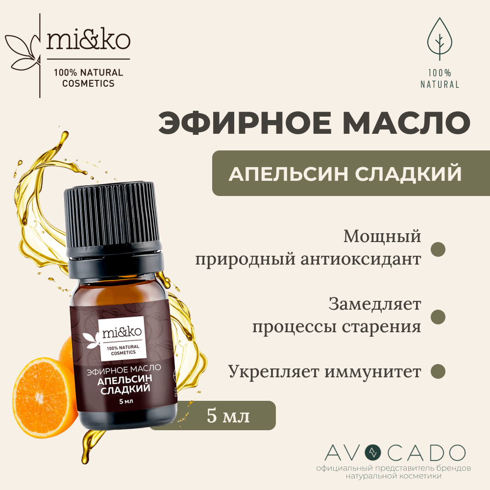 MiKo Эфирное масло "Апельсин сладкий", 5 мл