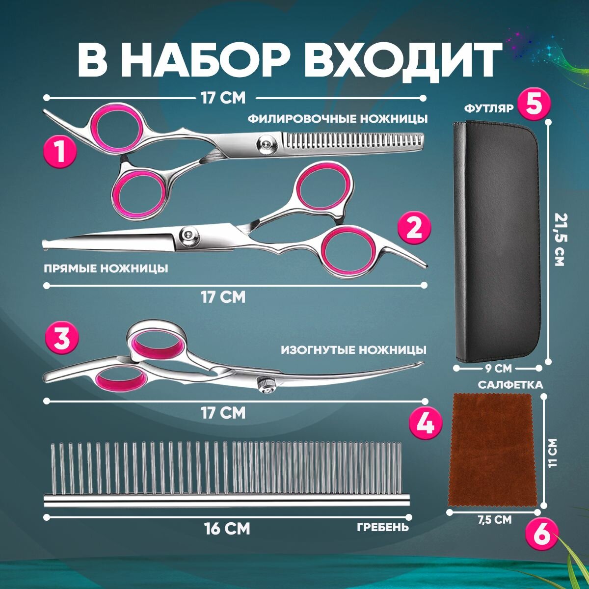 Ножницы для стрижки собак и кошек, набор инструментов для груминга животных