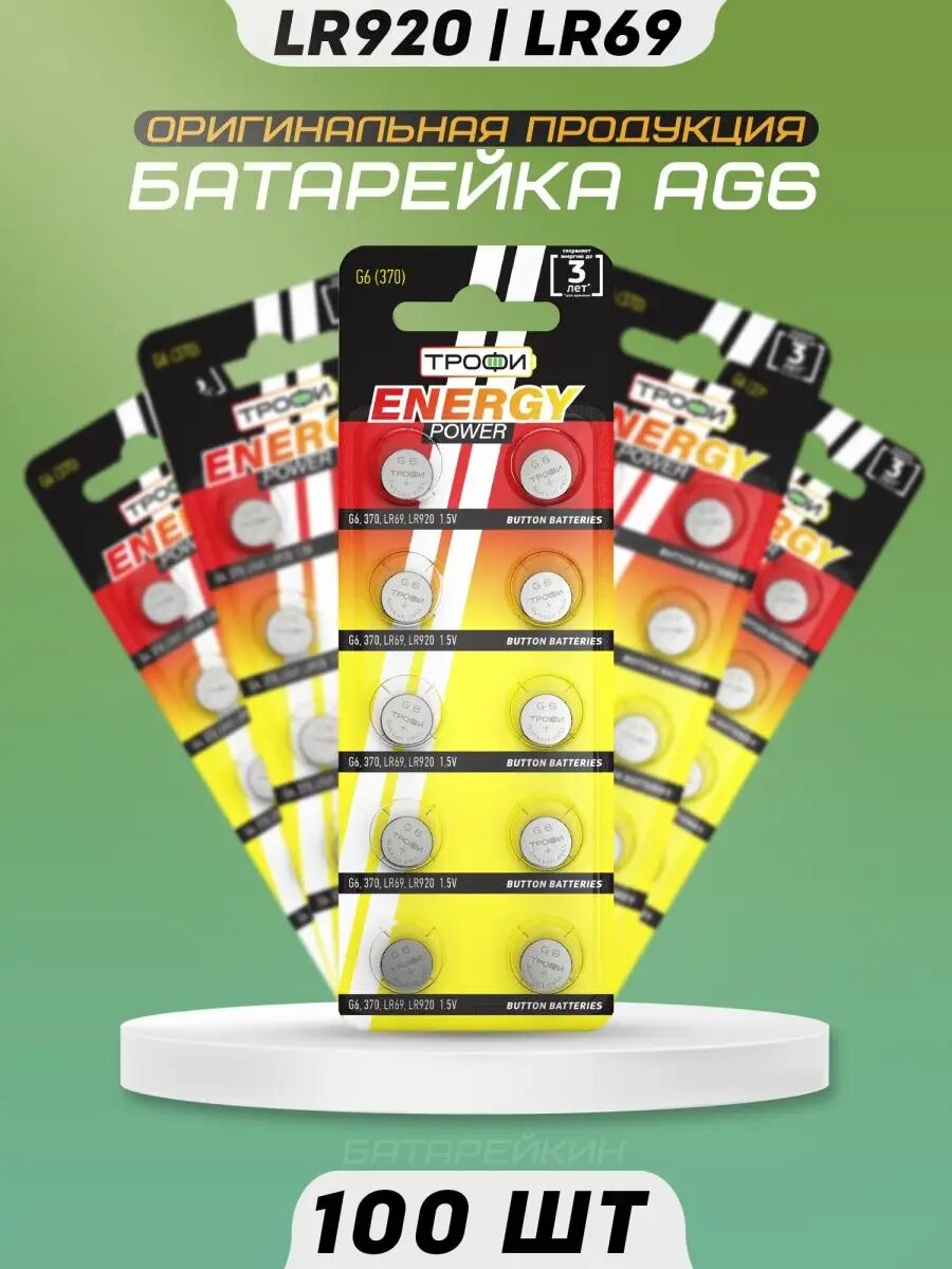Щелочная батарейка AG6 LR920 LR69 370