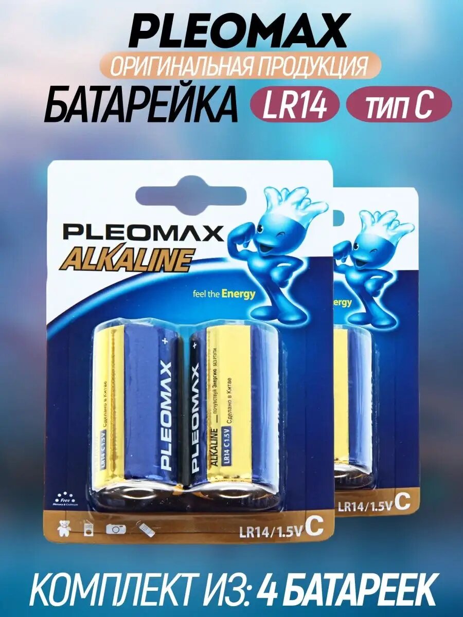 Щелочная батарейка LR14 C 1.5v