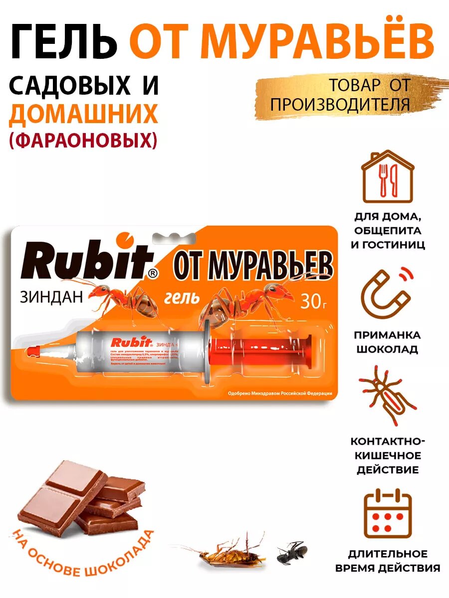 Средство от муравьев 30г