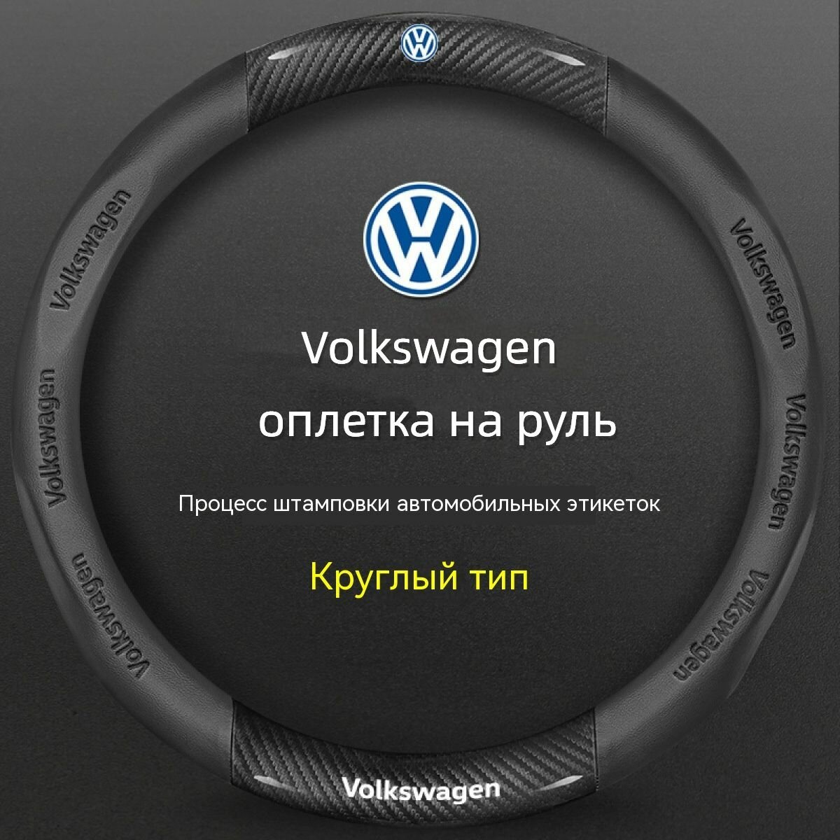 Оплетка на руль