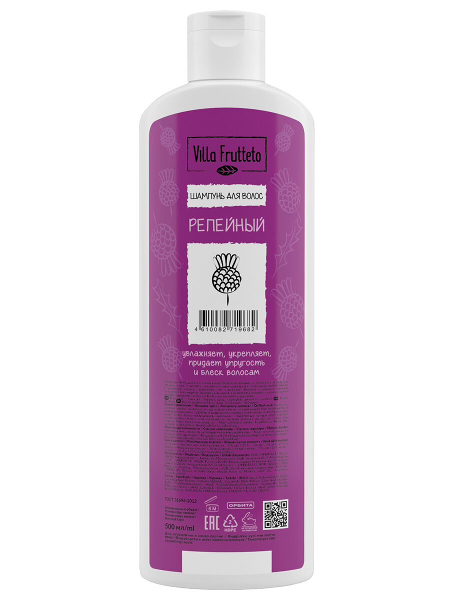 Шампунь для волос Villa Frutteto Репейный мягкий для всех типов волос 500мл