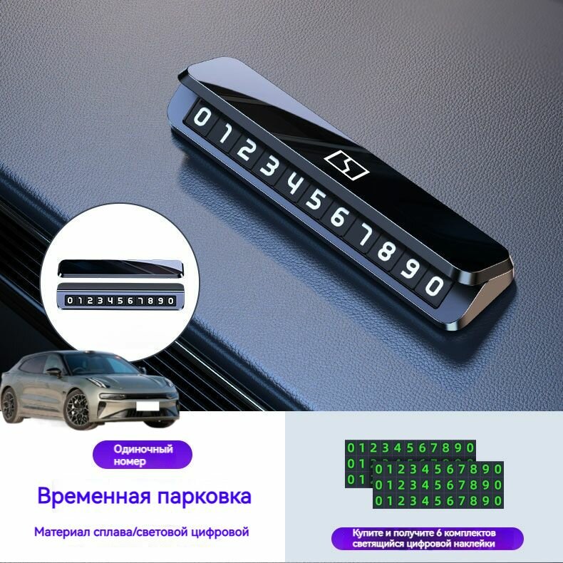ZEEKR 001/007/009 Автовизитка, Автомобильная визитная карточка Автостоянка, чёрный металл