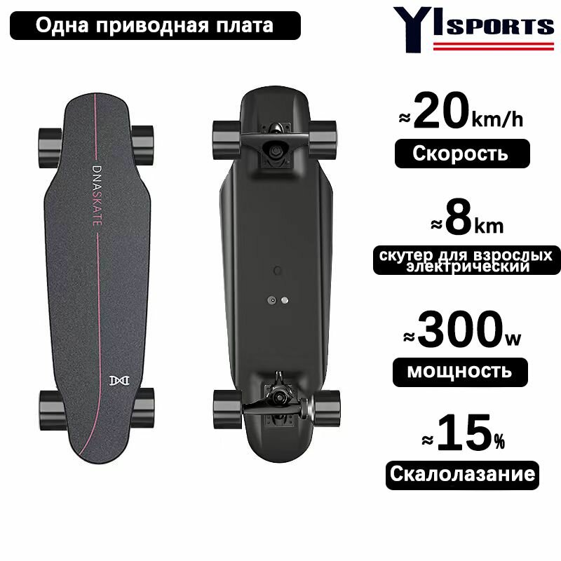 Электроскейт