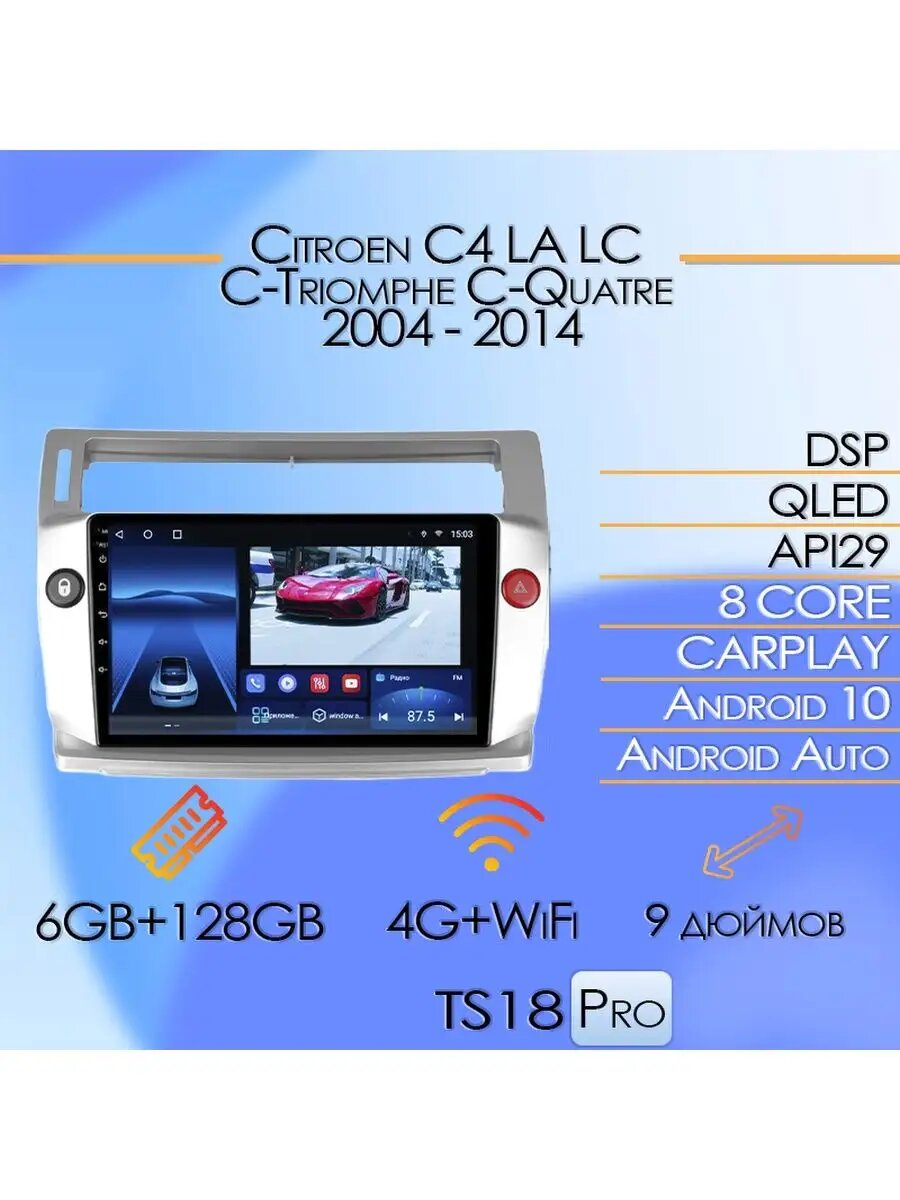 Магнитола TS18PRO Citroen C4 C-Triomphe C-Quatre 04-14 6/128