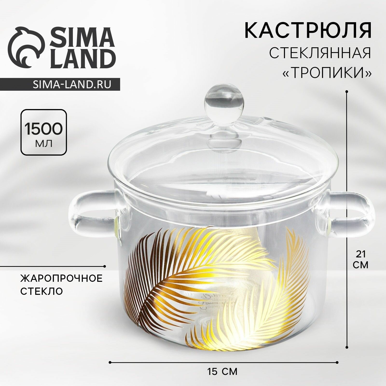 Кастрюля из жаропрочного стекла "Тропики", 1500 мл