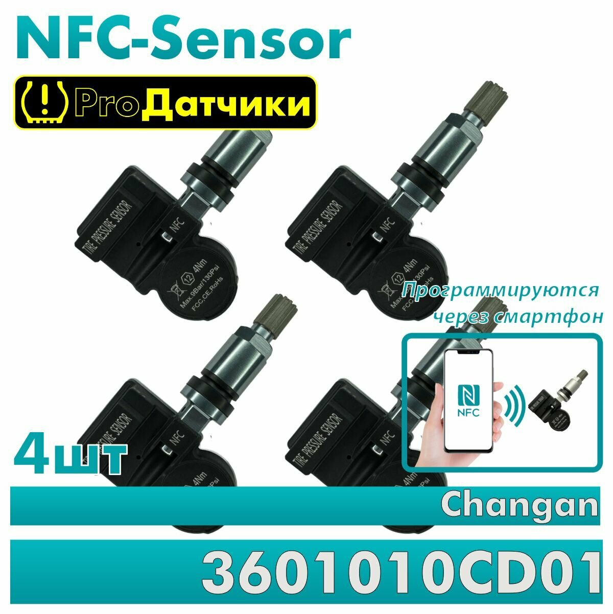 NFC-Sensor для Changan 3601010CD01 Титан 4шт