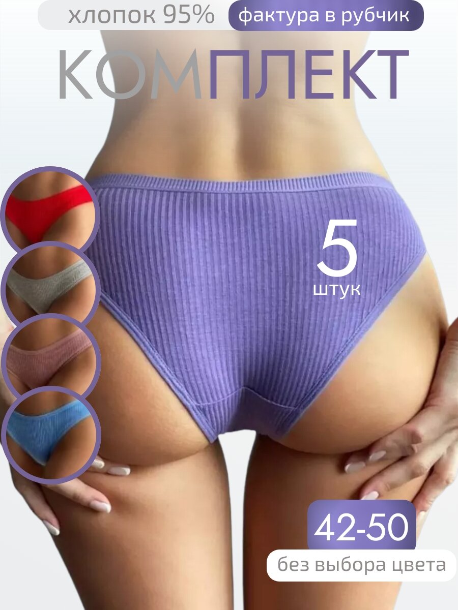 Трусы , комплект