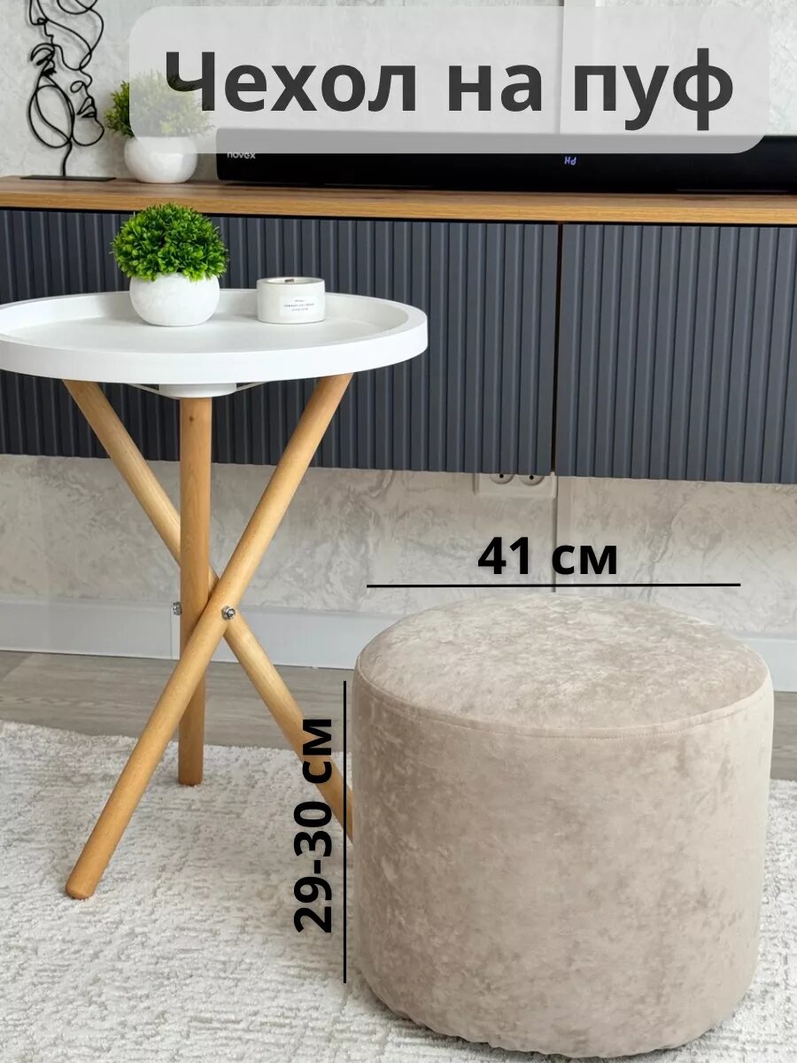 Чехол на круглый пуф
