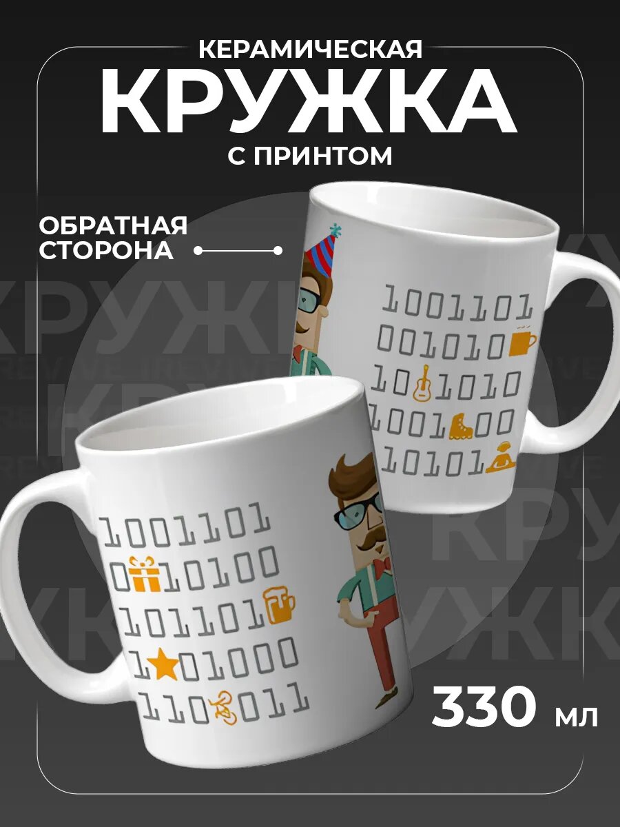 Кружка керамическая PNP NARD, 330 мл, с цветным принтом программисту, айтишнику, разработчику