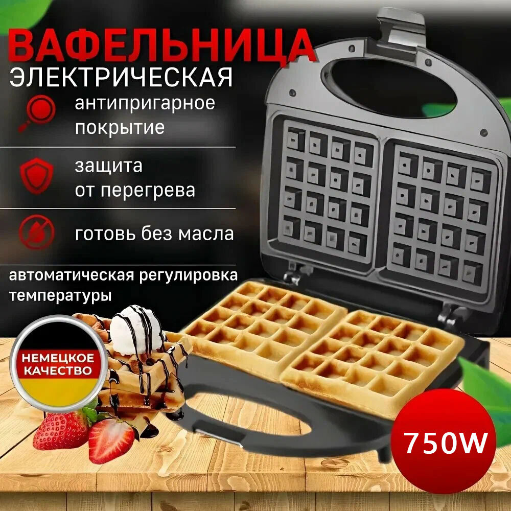 Вафельница Электрическая для венских вафель с антипригарной покритией 1500 Вт, черный матовый