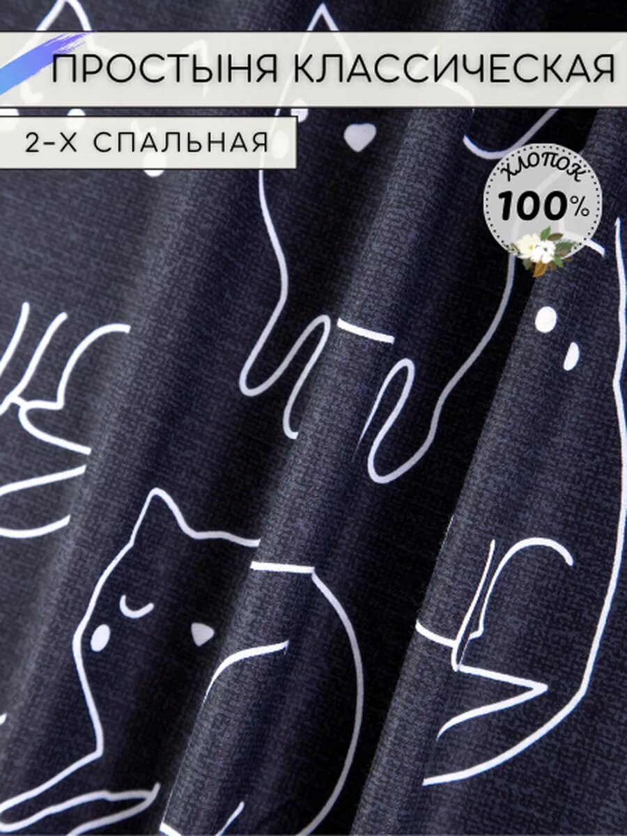 Простынь 2 спальная классическая поплин инь-янь А