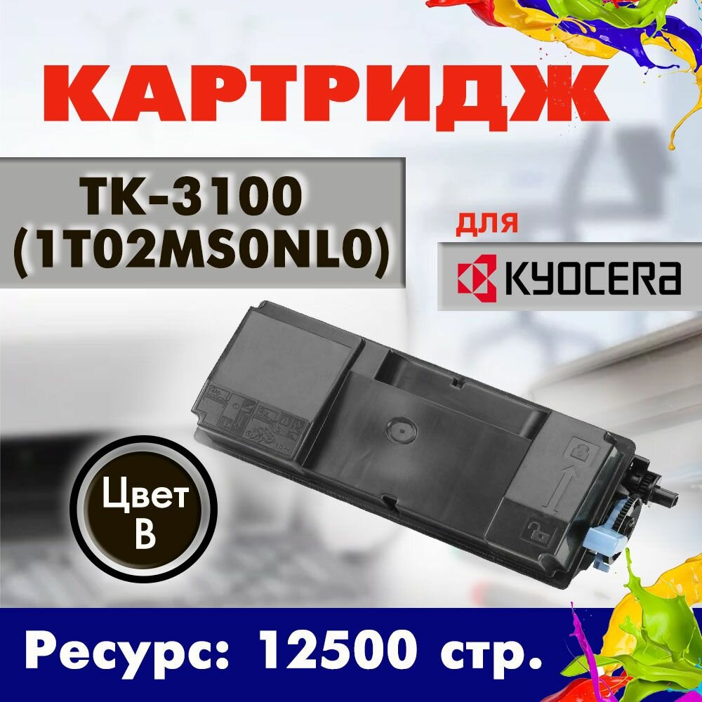 Картридж Opticart TK-3100 ( 1T02MS0NL0 ) черный для Kyocera Mita FS 2100