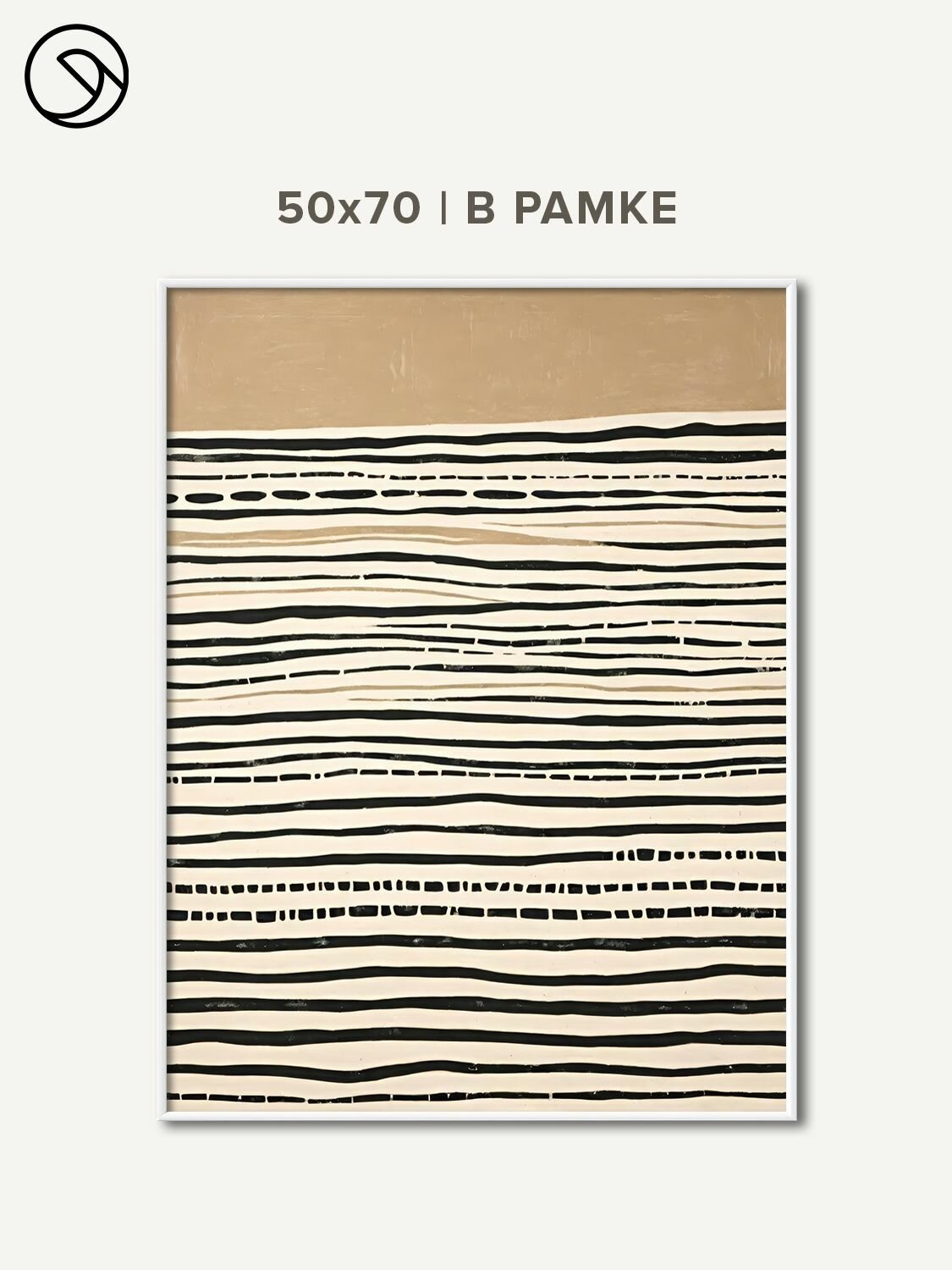 Постер на стену в раме 50х70 Postermarkt Горизонтальные Полосы, 50х70 см