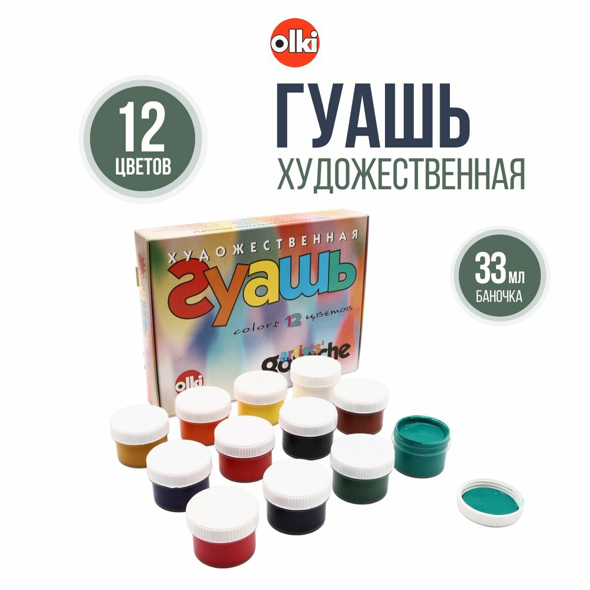 Гуашь художественная для рисования, набор № 1, 12 цветов, Olki