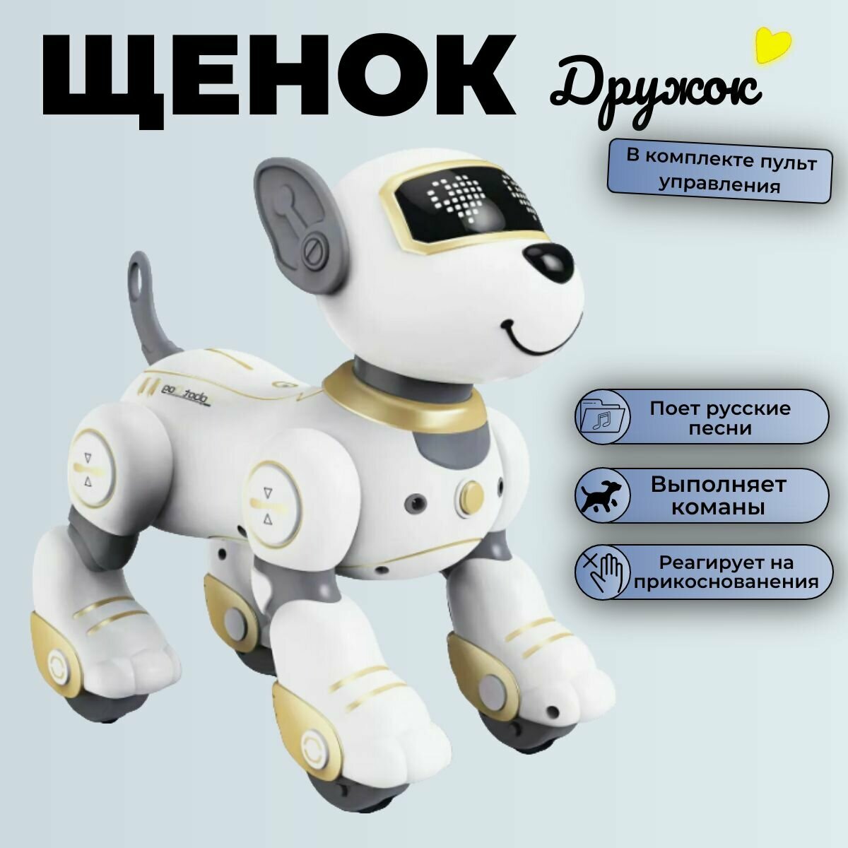 Интерактивная игрушка Умный питомец "Дружок"/ Робот-собака / Развивающая игрушка для мальчика и девочки