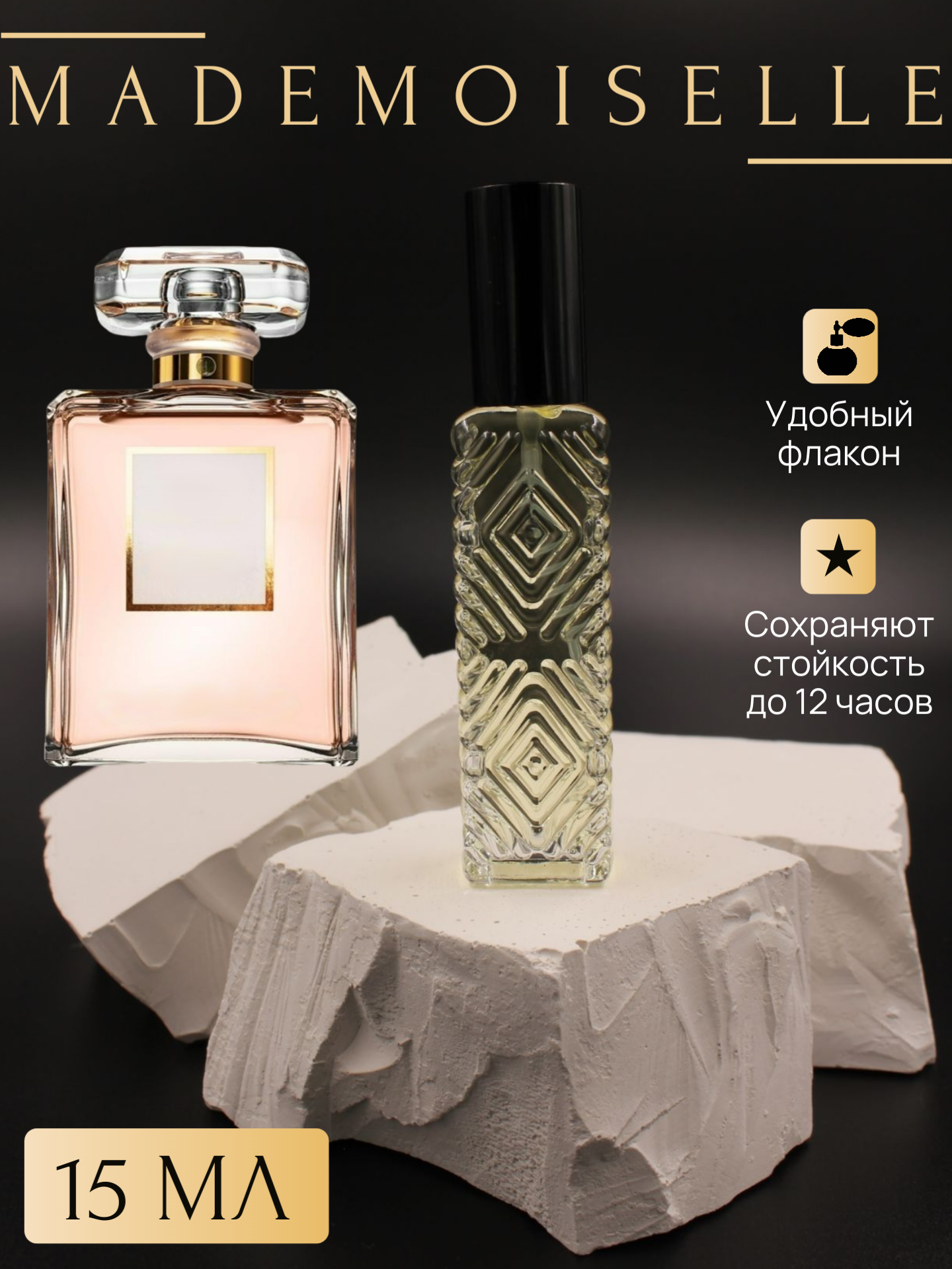 Духи по мотивам Мадемуазель; восточные, цветочные; флакон 15 мл