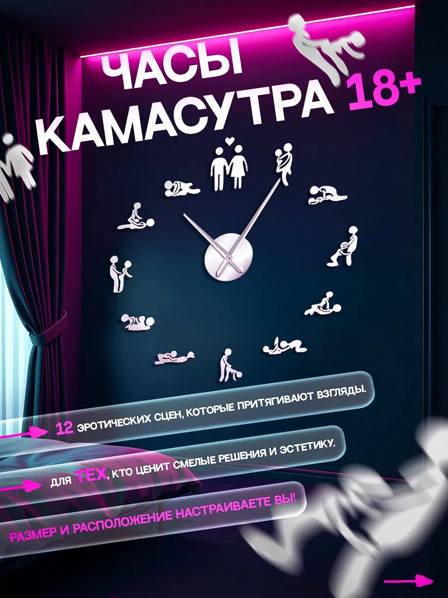 Часы с изображением сексуальных поз камасутры
