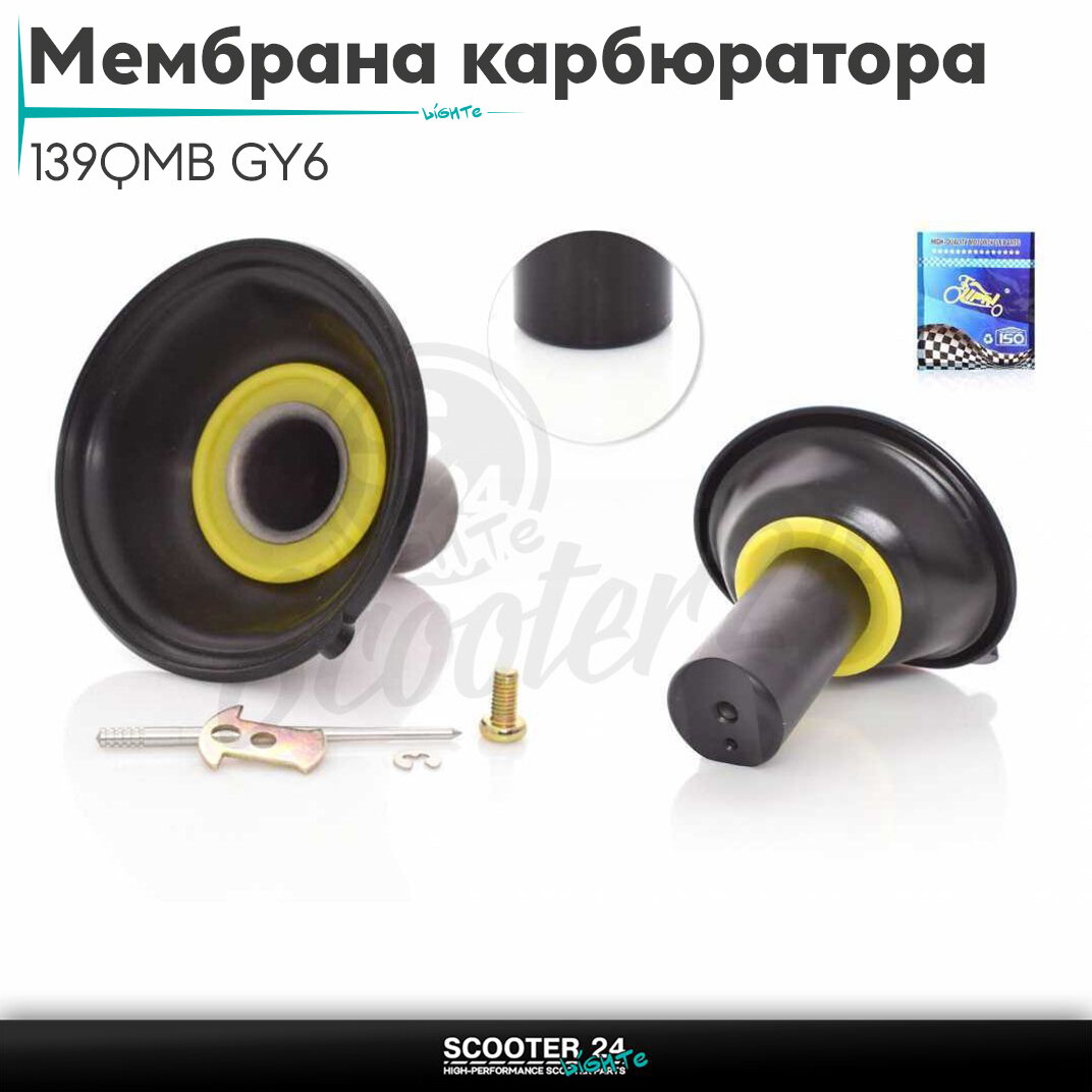 Мембрана карбюратора затворная на китайский скутер 139QMB GY6 с двигателем 50-100 кубов 18мм+игла"LIPAI"