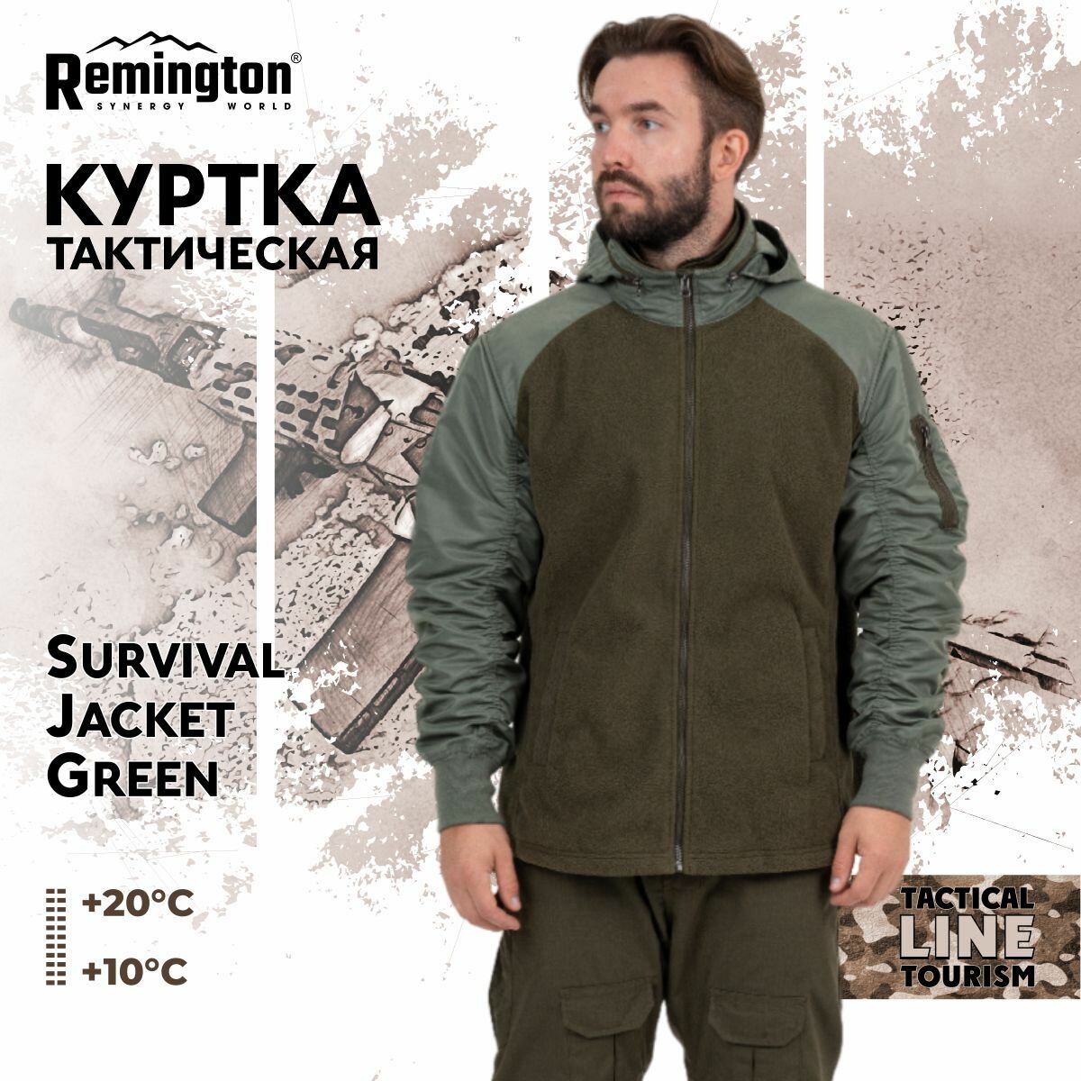 Куртка Remington Survival Jacket Green, размер 50-52 (L), артикул ТМ1709-307, демисезонная.