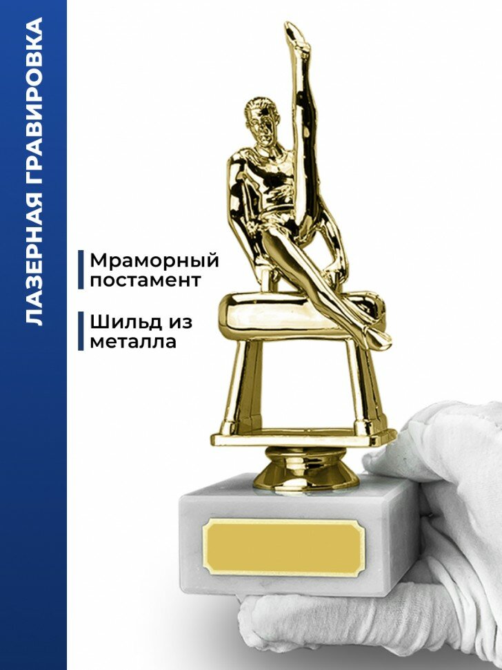 Статуэтка Гимнаст с шильдиком для гравировки (17,6 см)