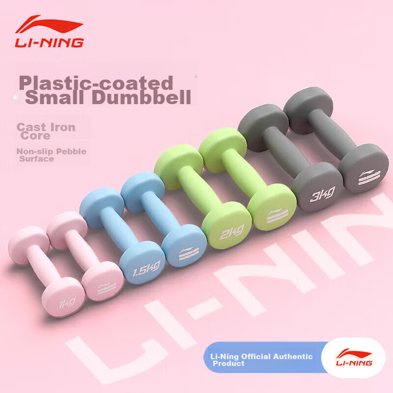 LI-NING Dumbbell for Women, Home Use, Beginner Fitness, Small Dumbbell for Children 6 to 12 Years Old, Indoor Exercise, Plastic-Coated Yaling