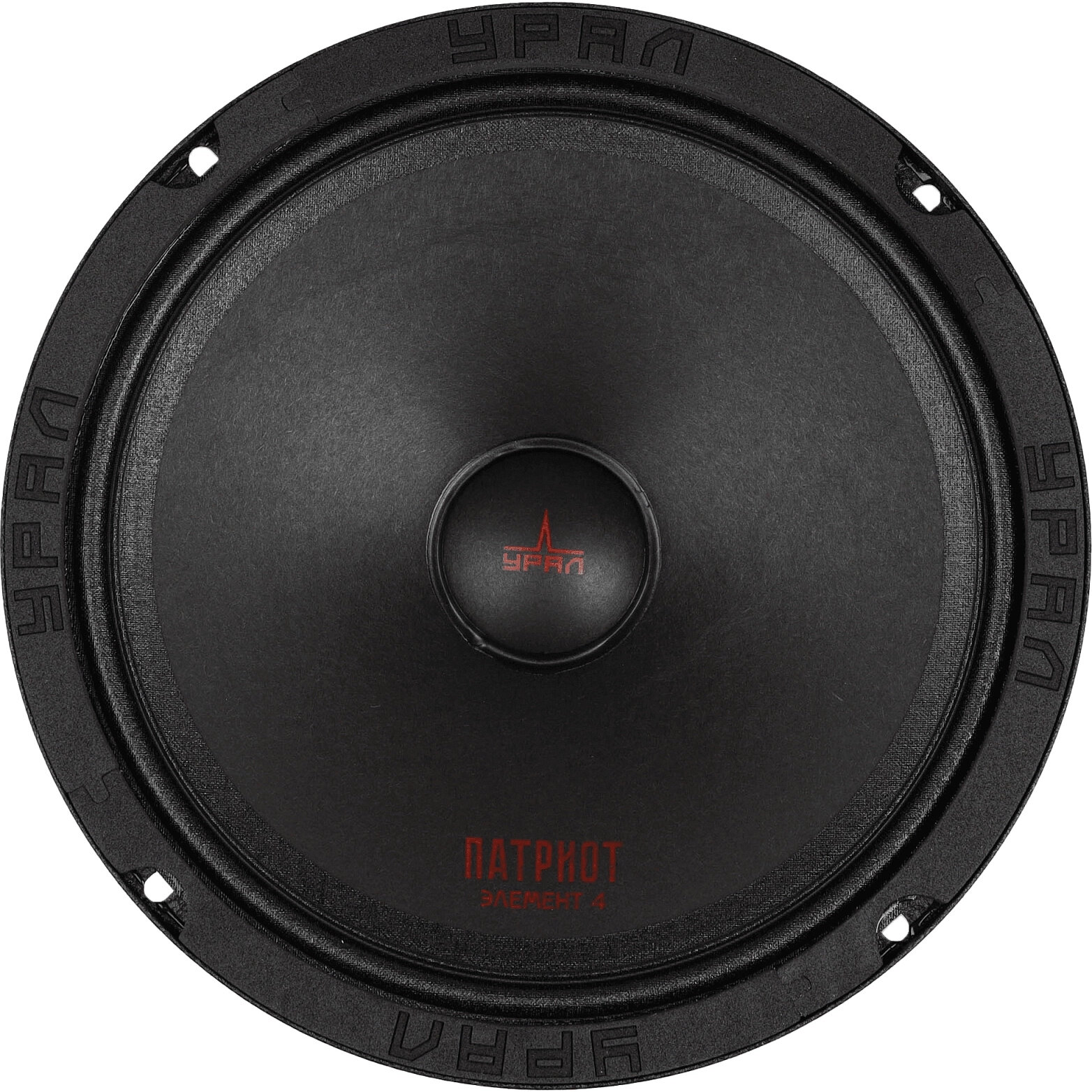 Колонки автомобильные Ural Патриот АС-ПТ200 Элемент4 (без решетки) 360Вт 99.88дБ 4Ом 20см (8дюйм) (к