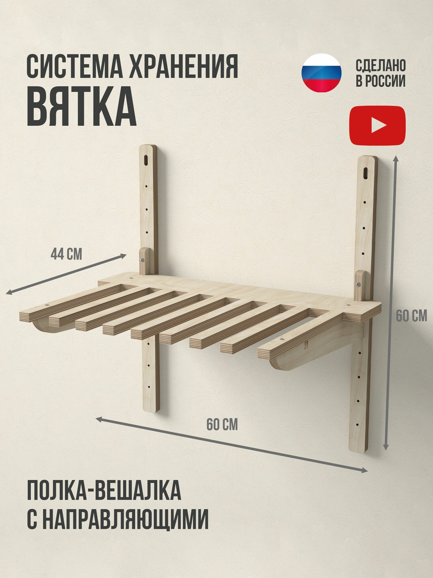 Настенная деревянная гардеробная система хранения для одежды и вещей