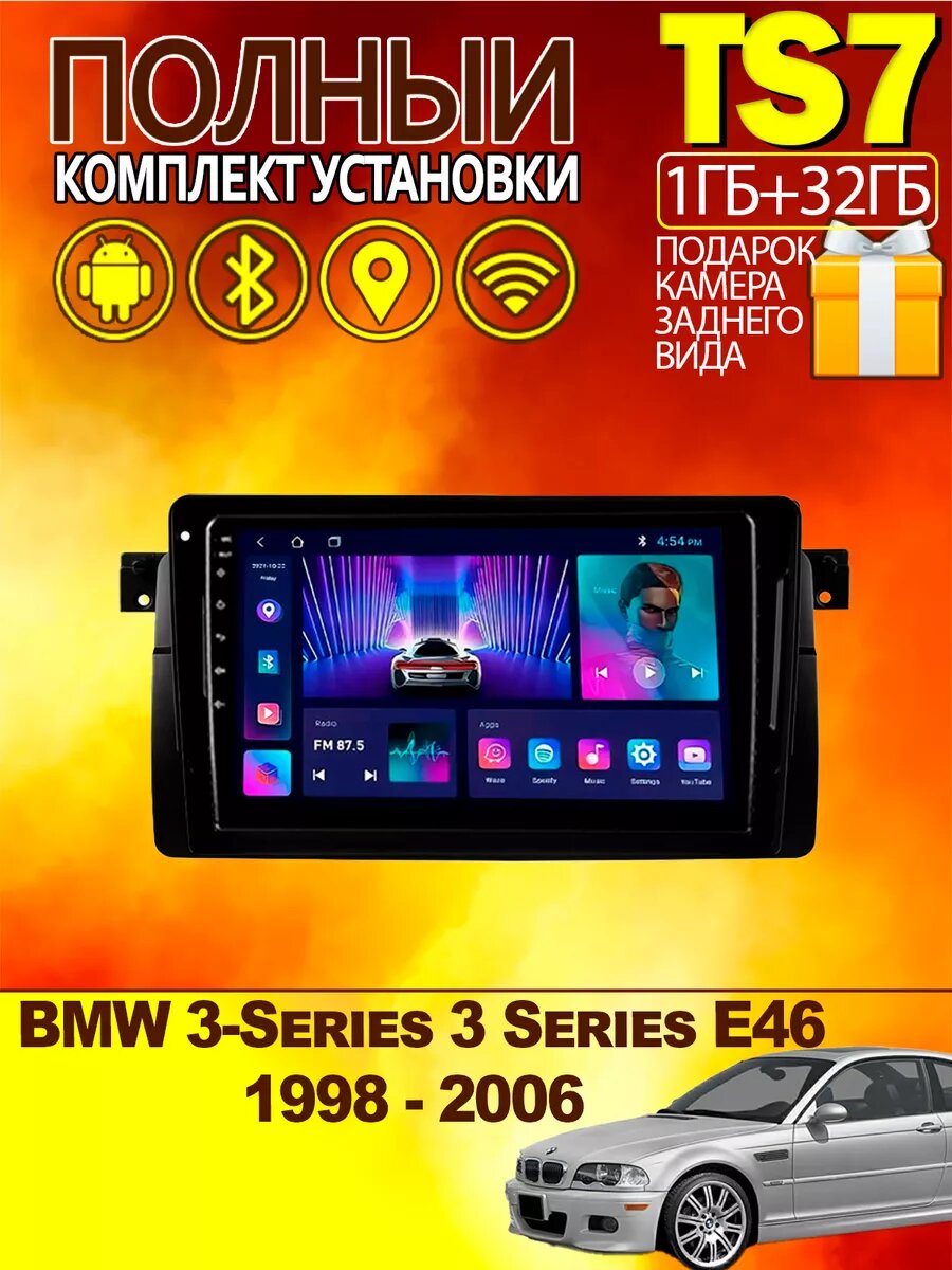 Магнитола для BMW 3-Series 3 Series E46 1-32Gb, Bluetooth, FM/AM, GPS