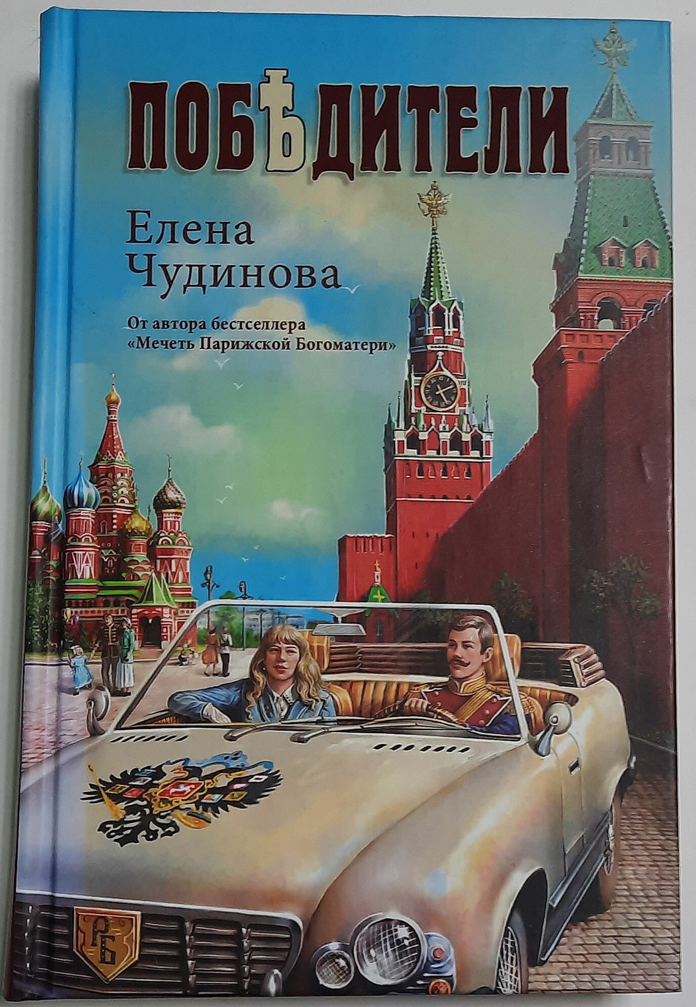 Победители