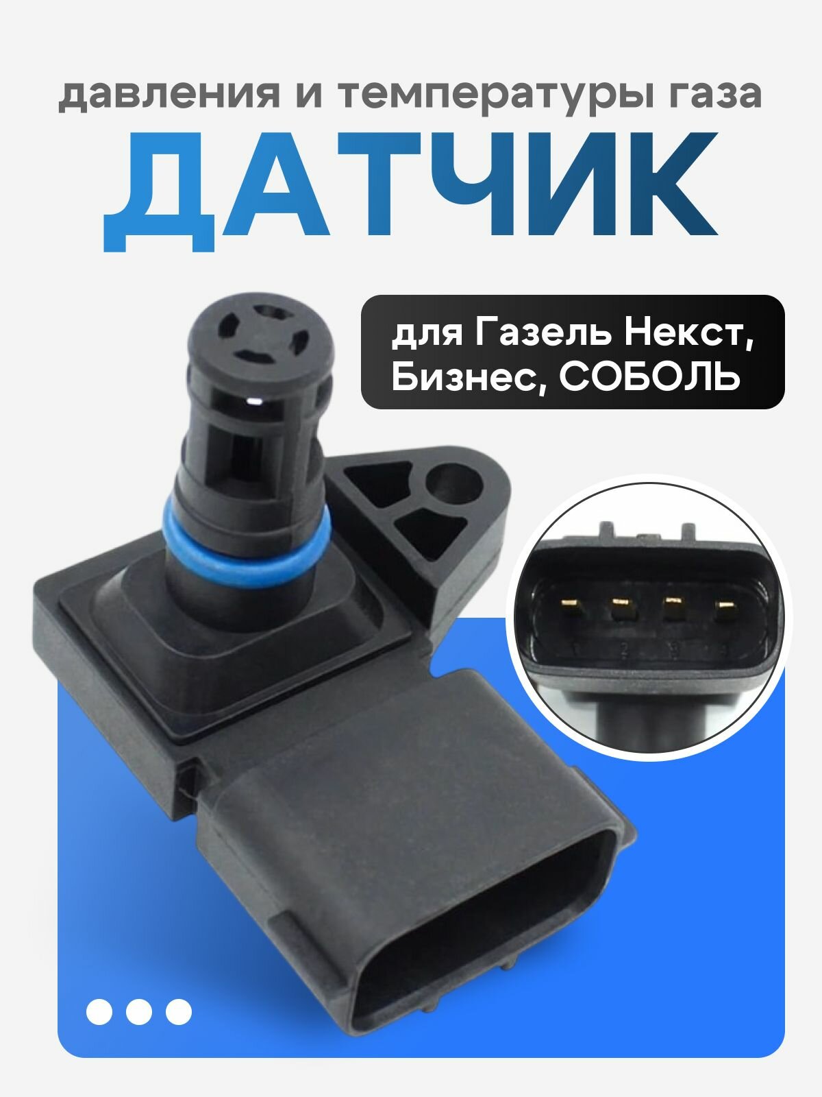 Датчик давления и температуры газа (заводское гбо OMVL)