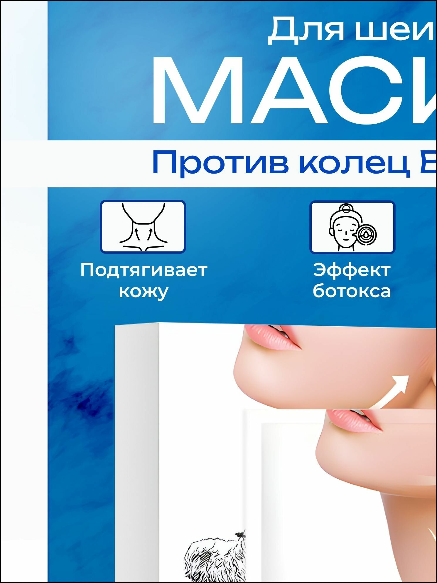 Маска косметическая