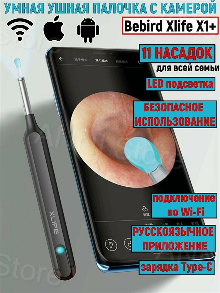 Bebird Умная ушная палочка с камерой Bebird Xlife X1+ черный