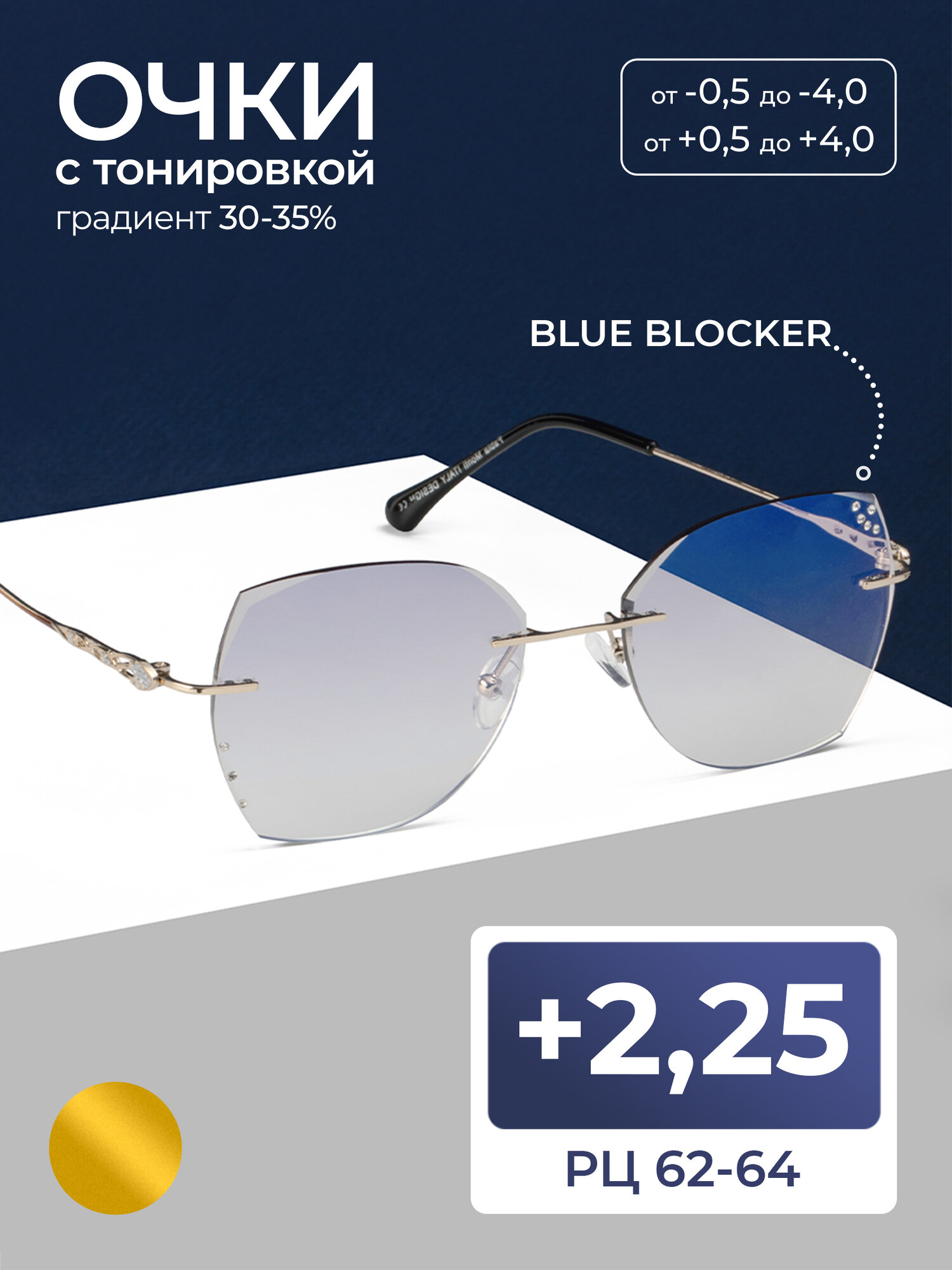 Очки женские легкая тонировка градиент безободковые (+2.25) Fabia Monti 498 C1, без футляра, линзы тонировка градиент, цвет золотой, стигматические, РЦ 62-64