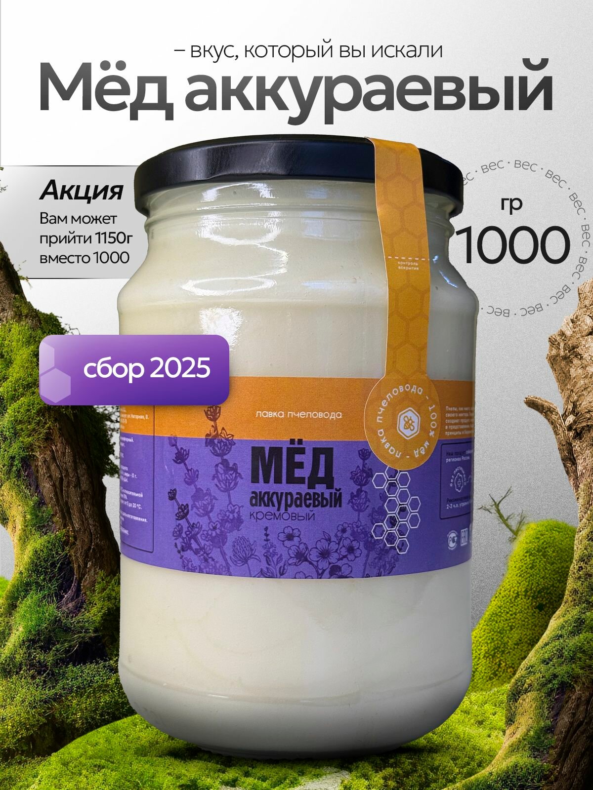 Мед Аккураевый, 1000 г, белый мед натуральный 2025 года