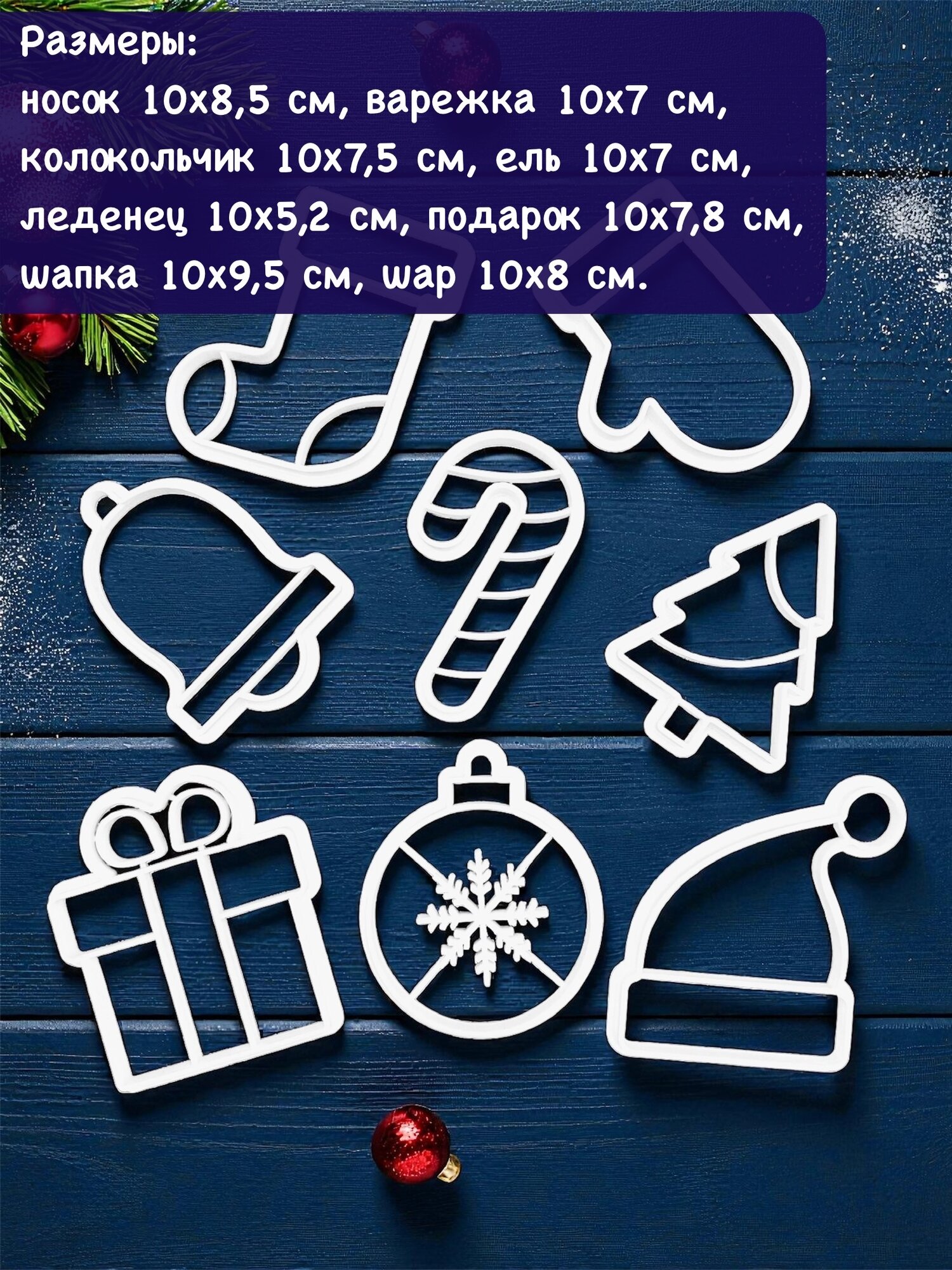 Формочки для печенья, вырубки для пряников "Новый год" 8 шт.