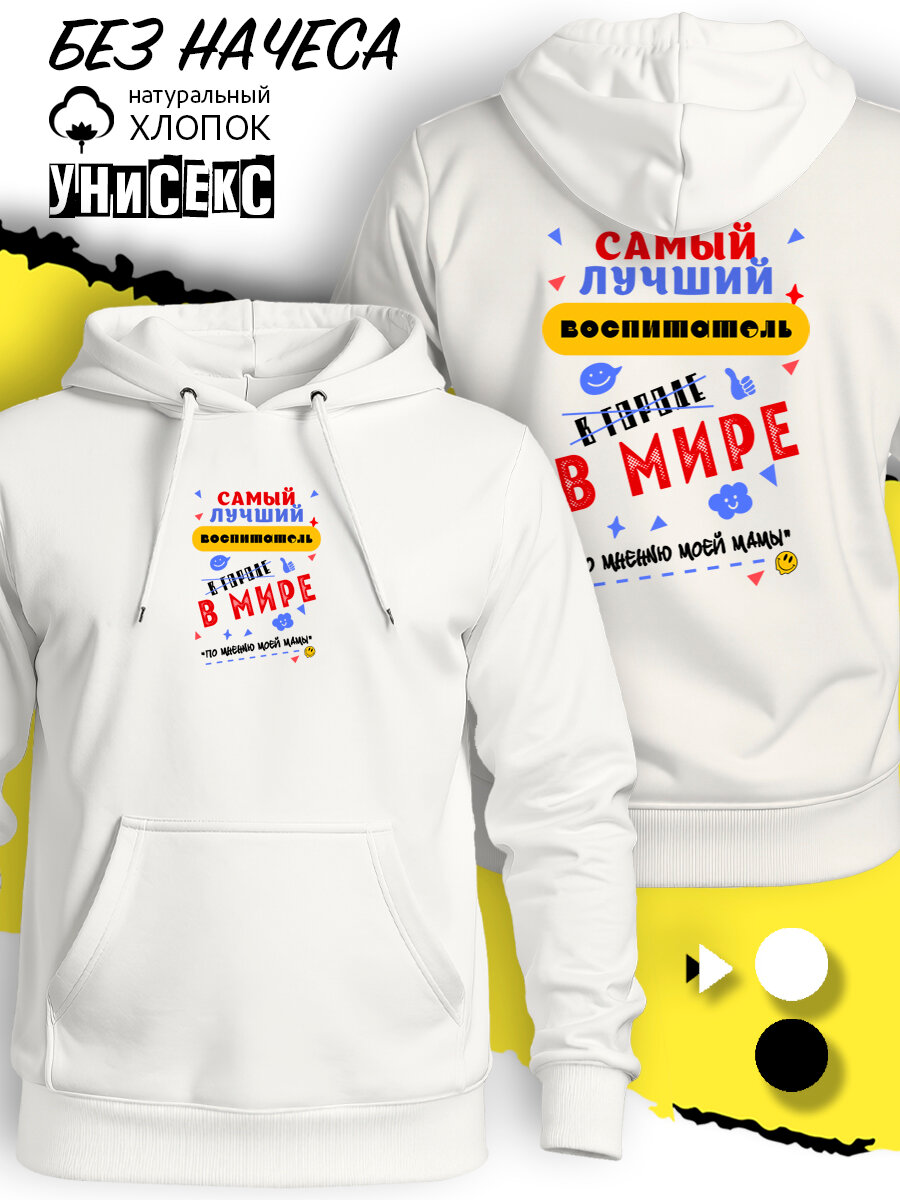 Худи SMAIL-P Толстовка свитшот для Воспитателя