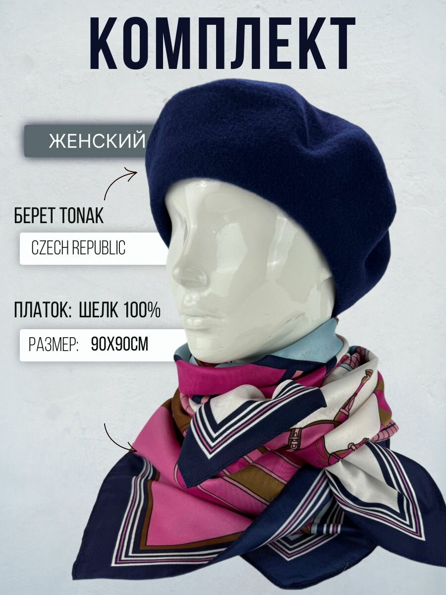 Комплект с шарфом для женщин