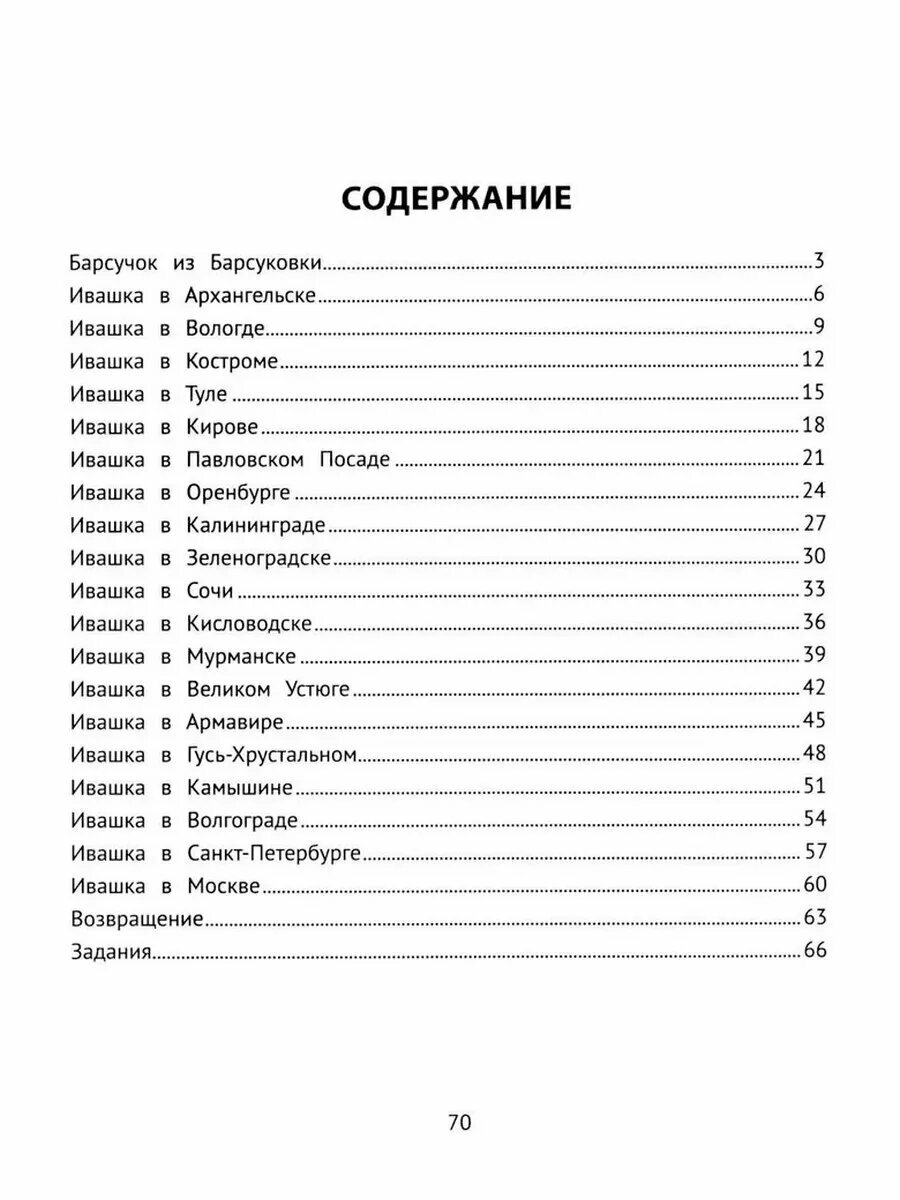 Приключтение барсуков — фото 1