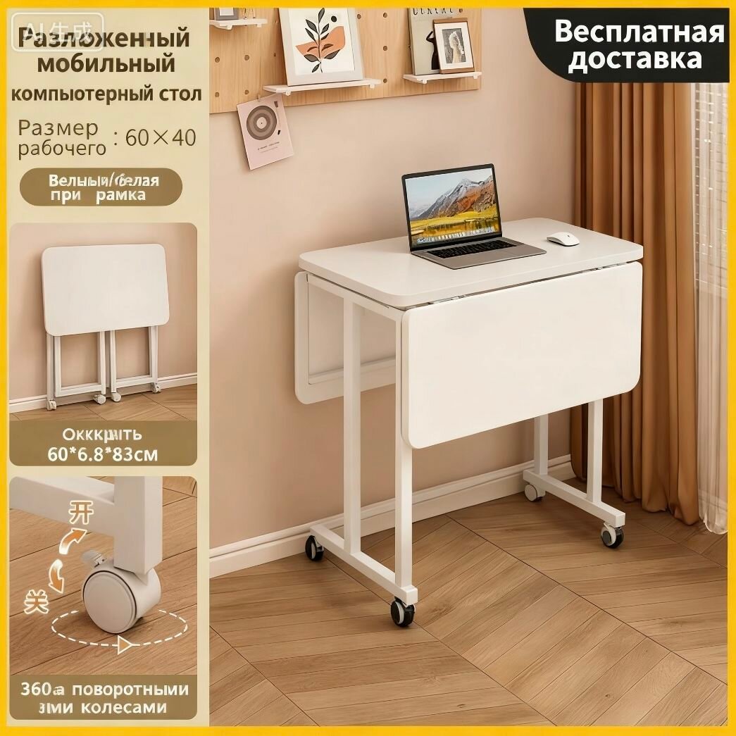 Мобильный столиктрансформер на колесах бестселлер