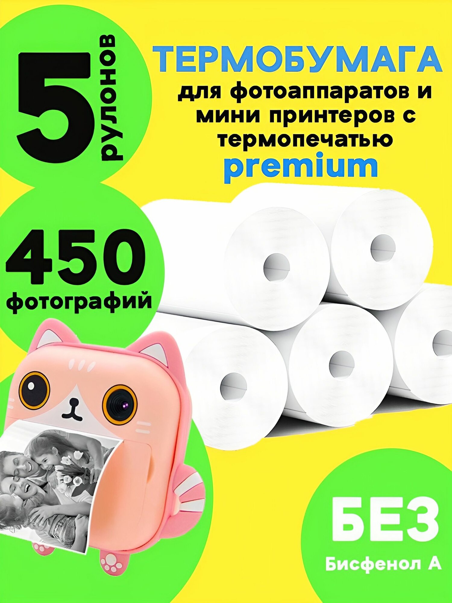 Фотобумага